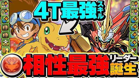 1撃1600億火力！八神太一×ウルトナで新凶兆12分攻略！世界最強4tスキルがエグすぎる！！【パズドラ】 Youtube