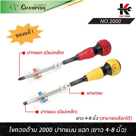 ไขควงปากแบน 8 Champion ถูกที่สุด พร้อมโปรโมชั่น มิ ย 2025 Biggoเช็คราคาง่ายๆ