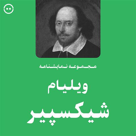 Theatrebin تئاتربین دانلود مجموعه نمایشنامه ویلیام شیکسپیر