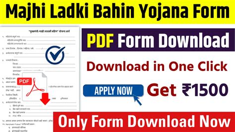 Majhi Ladki Bahin Yojana Pdf Form Download माझी लाडकी बहीण योजना का