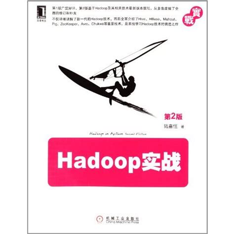 Hadoop實戰（第2版） 陸嘉恆 蝦皮購物