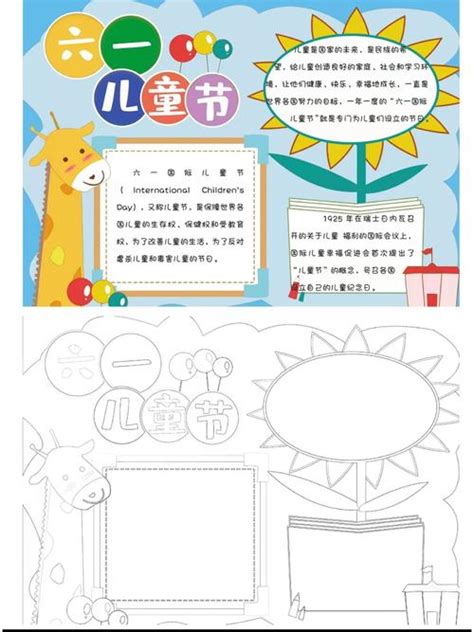 小学六一儿童节的手抄报简单（10张）手抄报图片大全