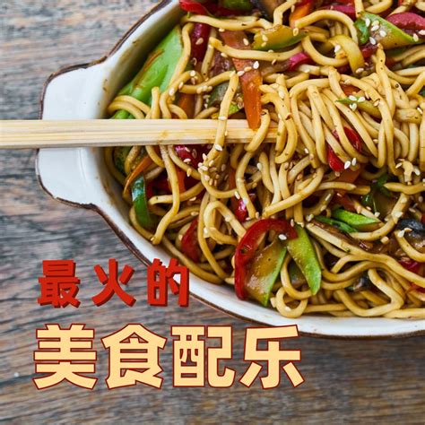 ‎《最火的美食配乐美食vlog背景音乐中国美食bgm美食视频配乐美食视频常用的bgm》 美食天堂的专辑 Apple Music