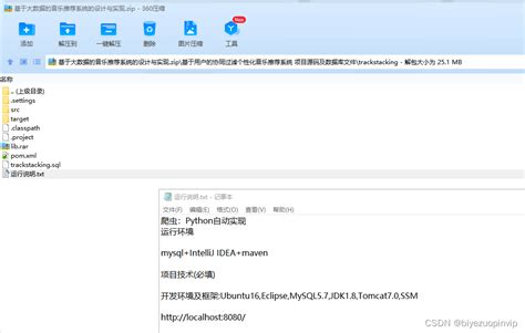 基于大数据的音乐推荐系统的设计与实现 csdn博客