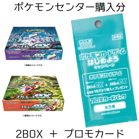 新品 未開封 ポケモンセンター ポケモンカードゲーム ポケカ スカーレット＆バイオレット スカバイ Ex 拡張パック 2box プロモカード