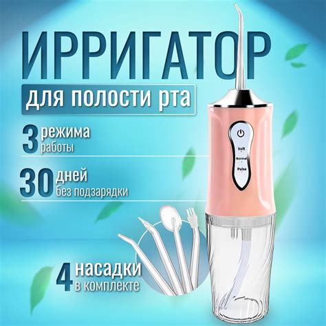 Ирригатор для зубов и полости рта портативный - купить по выгодной цене ...