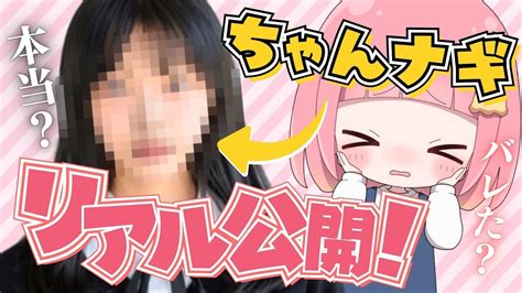 ちゃんナギ、リアル公開！？ Youtube