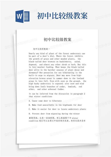 初中比较级教案word模板下载 编号lxydjwkn 熊猫办公