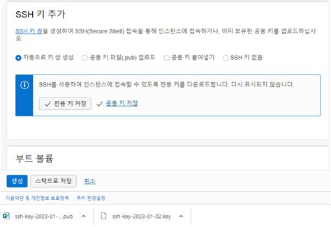 오라클 클라우드 인스턴스 생성 및 접속