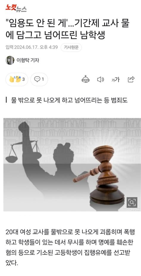 유머 기간제 교사 물에 담그고 넘어뜨린 남학생 유머스퀘어 덕질deokjil