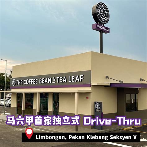 玩转马六甲 夜间叹咖啡最新聚点 • 马六甲 Coffee Bean 首家独立式 Drive Thru