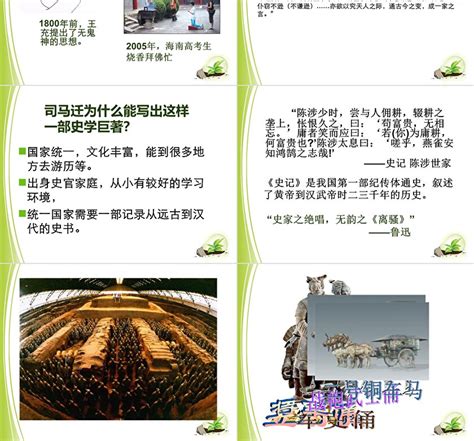 《昌盛的秦汉文化二》统一国家的建立ppt课件卡卡办公