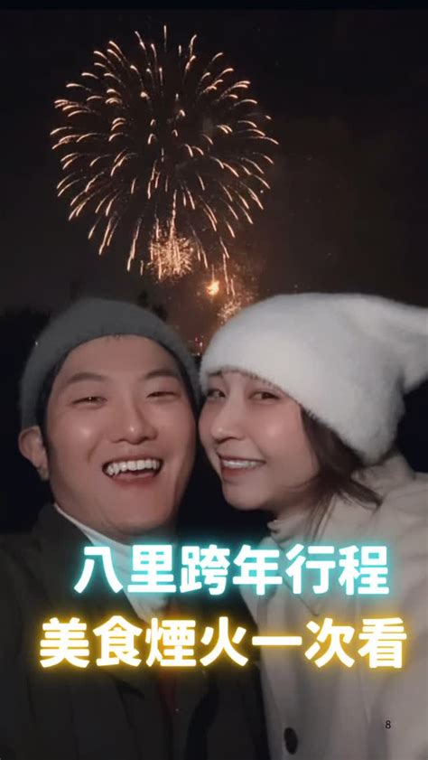 第一次在八里跨年煙火超讚的 o 老街美食 ①統力雙胞胎 ②松田幸屋糖葫蘆 ③胖瘦大腸包小腸 ④碳烤七里香 ⑤蚵蛋包 最後看煙火的地點是北