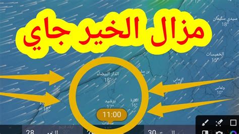 نشرة جوية لمساء اليوم وغدا الأربعاء 27 مارس أمطار وثلوج متوقعة في هذه