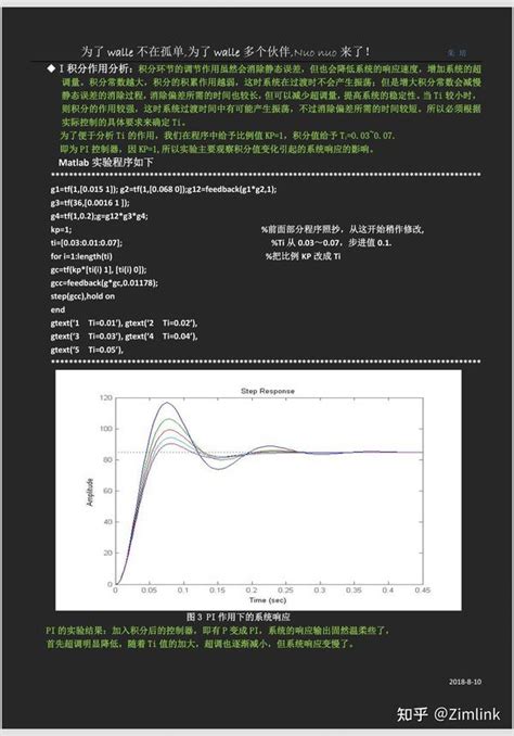 PID控制器学习笔记 知乎