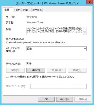 Windows Server 2012 R2 をNTPサーバーとして構成する Windows 実践ガイド