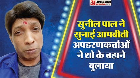 Sunil Pal Kidnapping Reward Of Rs 25 000 Each On Five Kidnappers