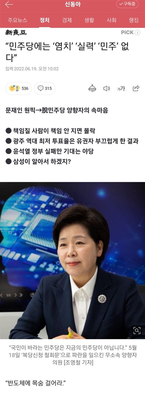“민주당에는 ‘염치 ‘실력 ‘민주 없다” 정치시사 에펨코리아