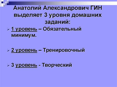 Уровни и виды домашних заданий по биологии презентация онлайн