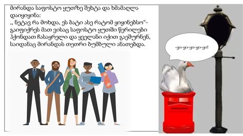 ყიყინა საფოსტო ყუთი Youtube