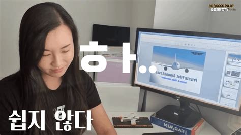 미국 항공유학 석사과정 10개월간의 변화 중간점검 해봤습니다 Youtube