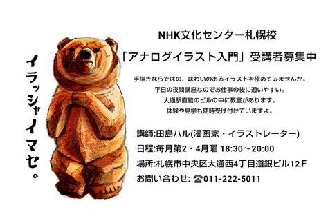 田島ハル On Twitter こっそり申し上げますが、受講生が集まらないと講座が自然消滅するシステムなので、気になるかたはお早めに受講さ