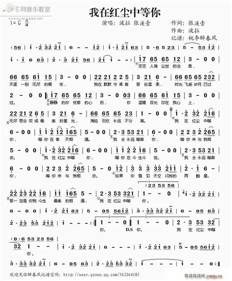 波拉 张渼壹 我在红尘中等你简谱 波拉 张渼壹 简谱大全