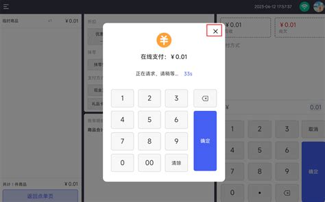 【pos】在线支付增加超时取消机制 产品对外知识库 Confluence