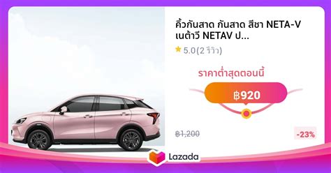 คิ้วกันสาด กันสาด สีชา Neta V เนต้าวี Netav ปี 2022 ปัจจุบัน มีเทปกาว 3m Neta V โลโก้สกรีนสีขาว