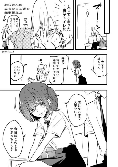 「男の子になっちゃった女子高生がたっちゃった話22」浅月のりと⚨の漫画