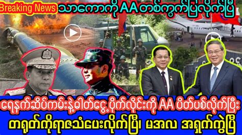 Khit Thit သတင်းဌာန၏နို၀င်ဘာလ ၁၃ ရက်နေ့ ၊ မွန်းတည့် ၁၂ နာရီသတင်းများ Youtube