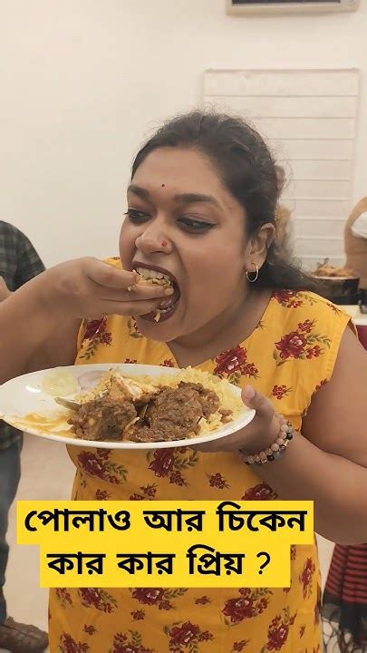 পোলাও আর চিকেন কম্বো কার কার প্রিয় Reels Trending Food পোলাও