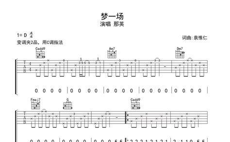 梦一场吉他谱 那英 C调吉他弹唱谱 琴谱网