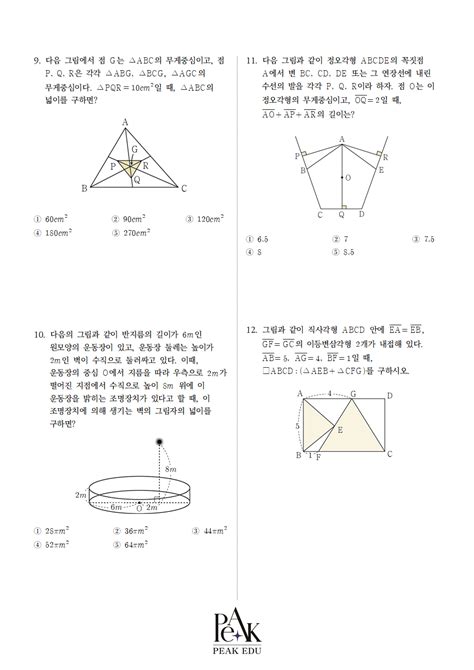 중2 2학기 기말고사 대비 수학 기출 모의고사 1