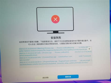 系统又安装失败了，解压到10左右就报错，求解 Community Deepin Technology