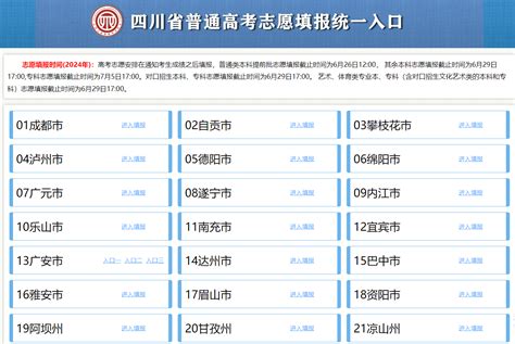 2024四川高考志愿填报时间及志愿填报系统入口北京高考在线