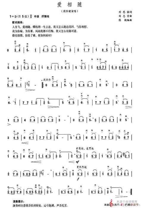 爱相随简谱（爱相随萨克斯口琴二胡乐器演奏歌曲简谱） 胡琴曲谱 曲谱图网