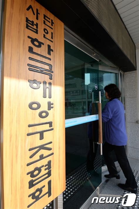 해경 해양구조협회 어떤 관계 뉴스1