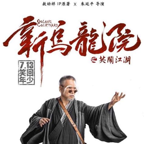 《新烏龍院》宣布改檔 網友表示不介意再多等等 每日頭條