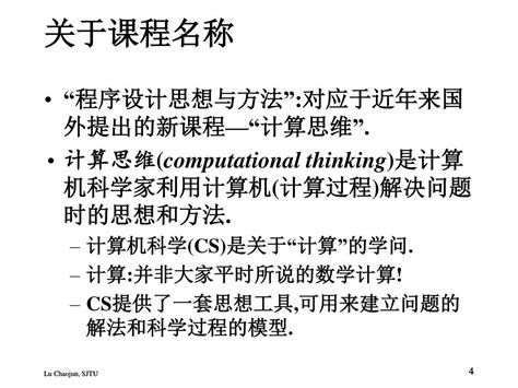 Ppt 程序设计思想与方法 Powerpoint Presentation Free Download Id4227199