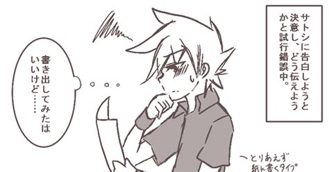 シゲサト 【腐】鈍感で面倒 もなかのマンガ Pkmn腐 シゲル なにこれかわいい Pixiv