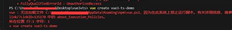 Vuejs Vue 无法加载文件 Cxxappdataroamingnpmvueps1系统上禁止运行脚本