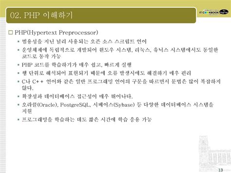 웹과 php를 이해하고 apm 설치 방법을 알아보자 ppt download
