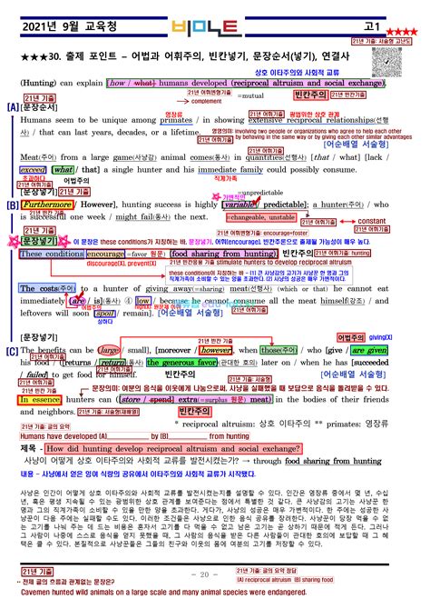 비밀노트 21년 9월 모의고사 최종찍기기출문제 분석 반영 1663808766 내신 기출문제 연구소 에듀랩