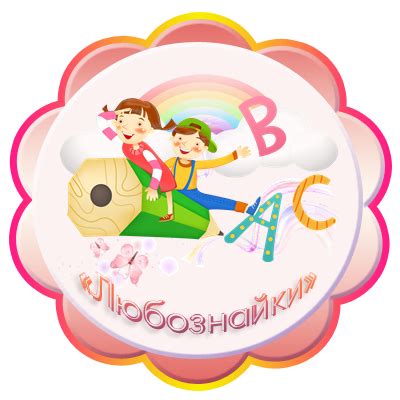Любознайки 3 - В клас