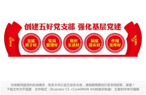 五个好党支部图片素材 五个好党支部设计素材 五个好党支部摄影作品 五个好党支部源文件下载 五个好党支部图片素材下载 五个好党支部背景素材 五个