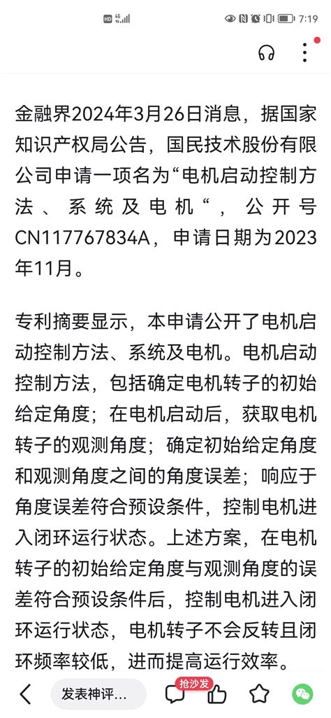 电机控制布局更进一步国民技术300077股吧东方财富网股吧