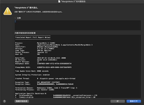 public beta版本闪退很严重哦 Mac故障 MarginNote 中文社区