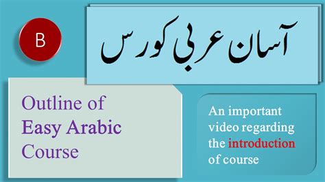 Easy Arabic Course From Beginning To Advance Level For Learning Quranic
