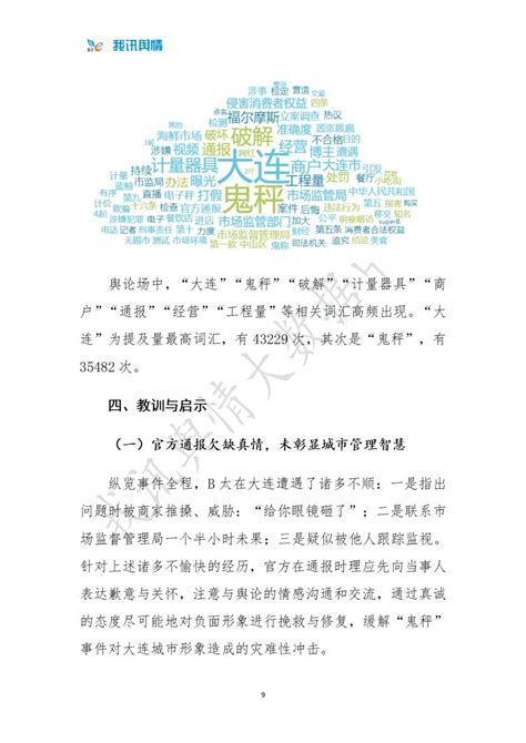 知名博主在大连遭遇“鬼秤”事件分析报告 知乎